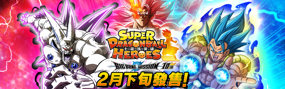 Super Dragon Ball Heroes 官方網站 | SDBH