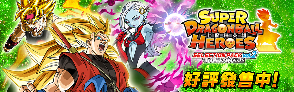 Super Dragon Ball Heroes 官方網站 | SDBH